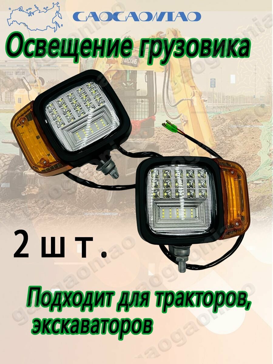 Фары автомобильные, 2 шт, арт. 挖掘机拖拉机 LED-LED3