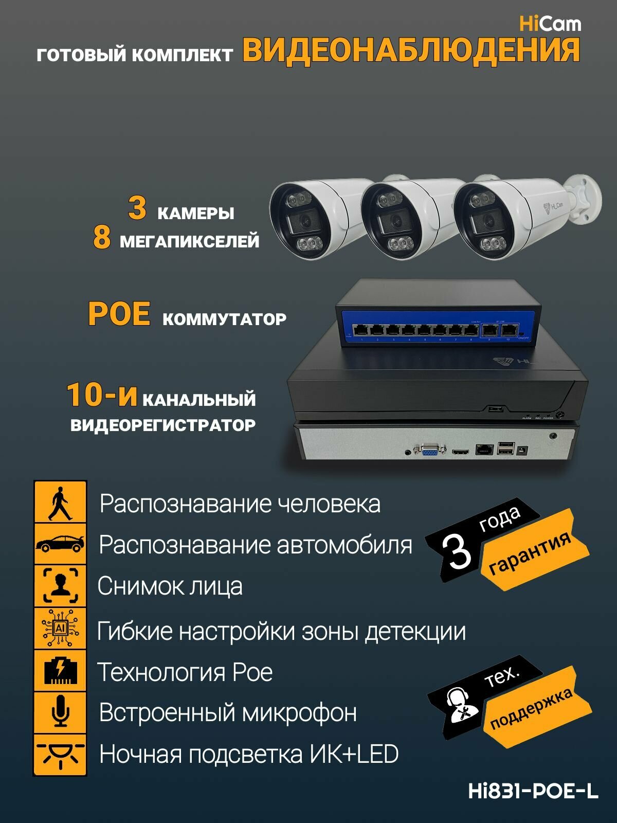 Камера видеонаблюдения IP, готовый комплект видеонаблюдения Hi_Cam, 8Мп, с микрофоном, обнаружение человека