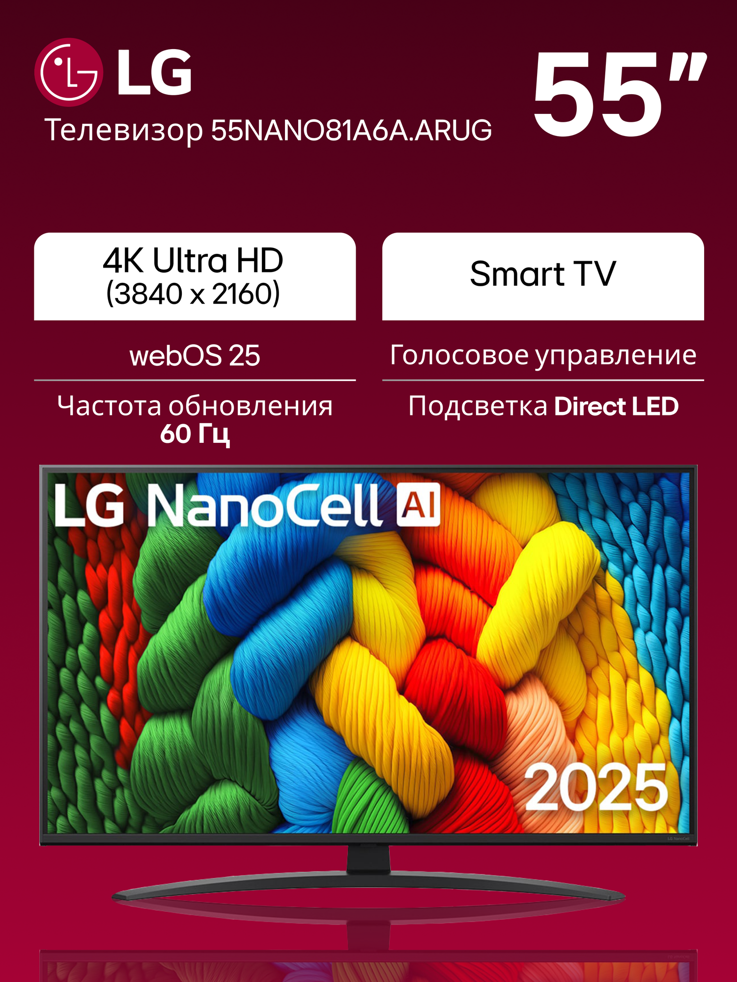 Телевизор LG 55" NanoCell 55NANO81A6A. ARUG (2025), Smart TV, 4K Ultra HD, WiFi, WebOS