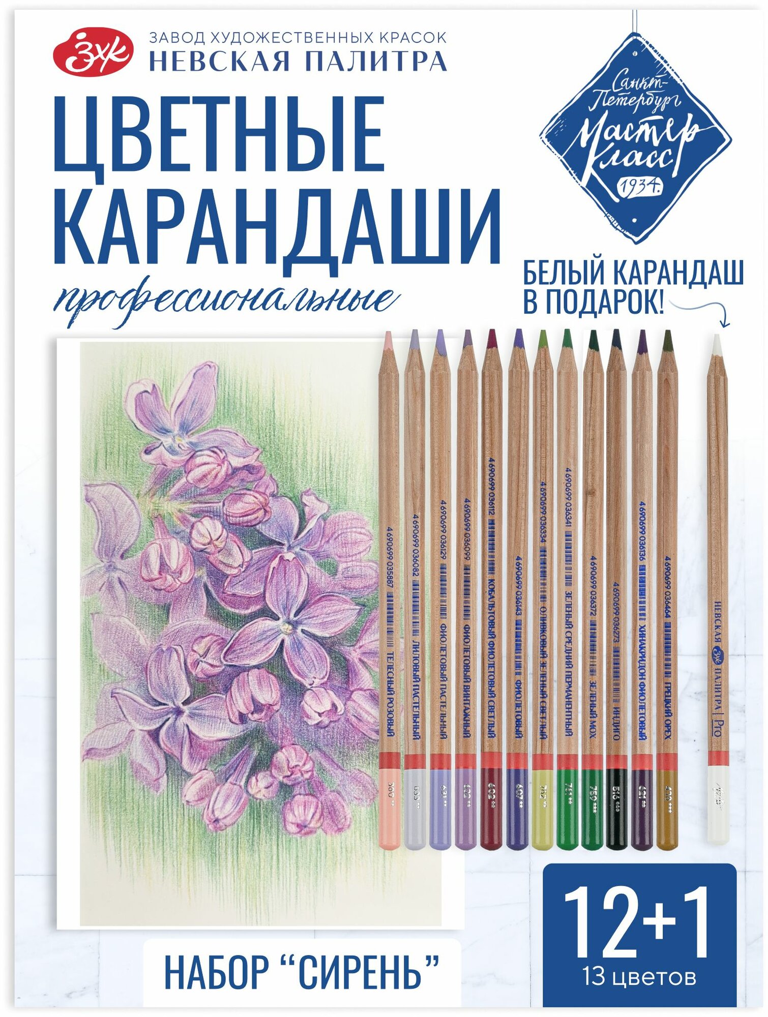 Мастер-Класс Профессиональные цветные карандаши для рисования набор "Сирень" 13 цветов