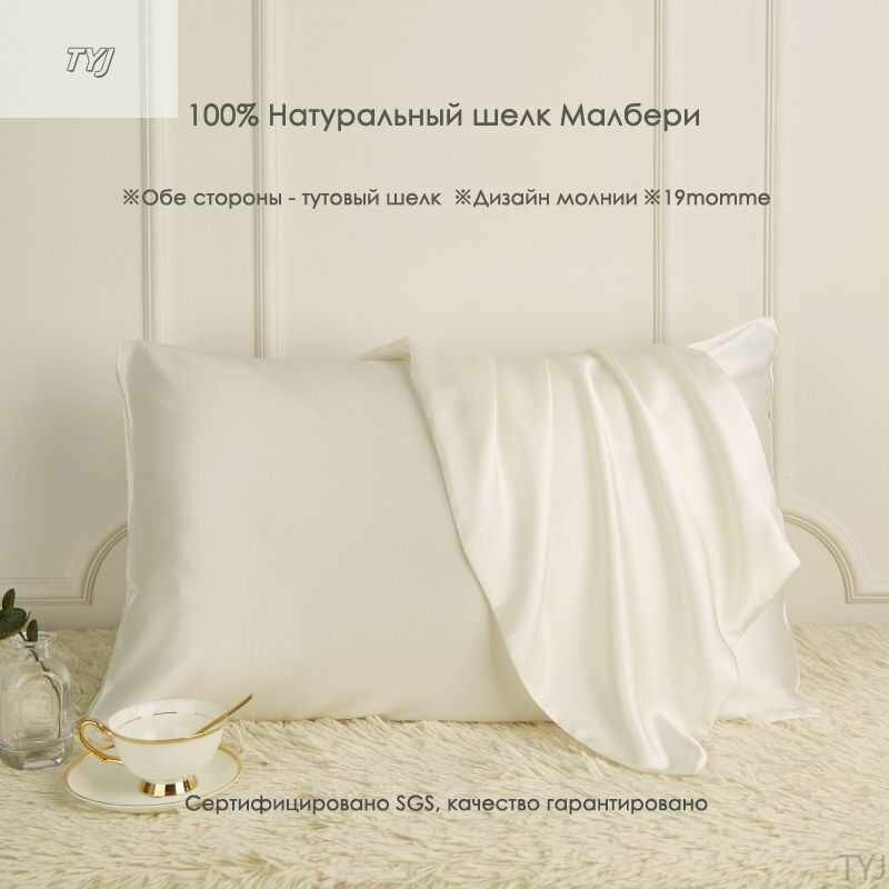 Наволочка, 100% натуральный шелк с подарочной коробкой, Натуральный шелк, 50x70 см 1шт
