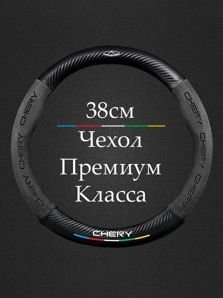 Best Choice Оплетка на руль, диаметр 37 см, 1 шт.