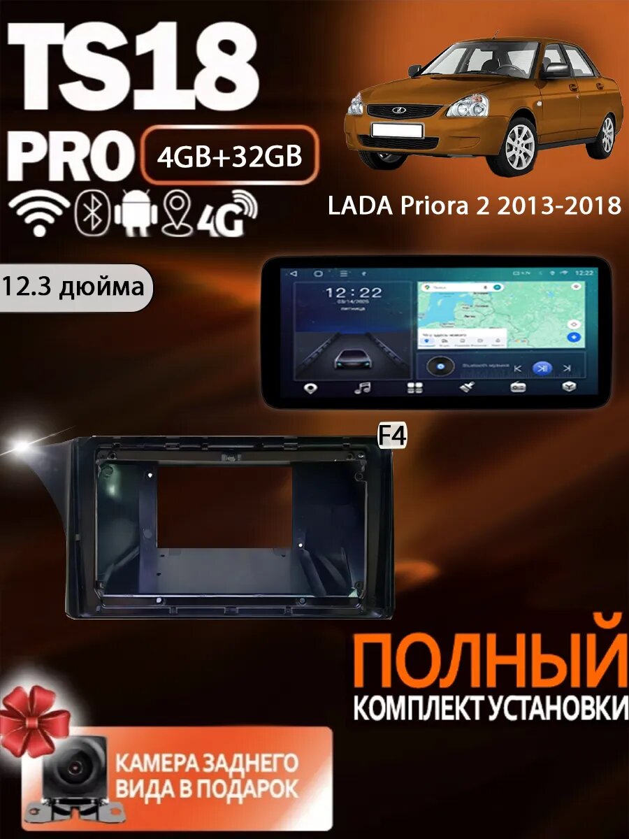 Магнитола TS18 PRO LADA Priora II 2013-2018 4+32Gb, Bluetooth, FM/AM, GPS