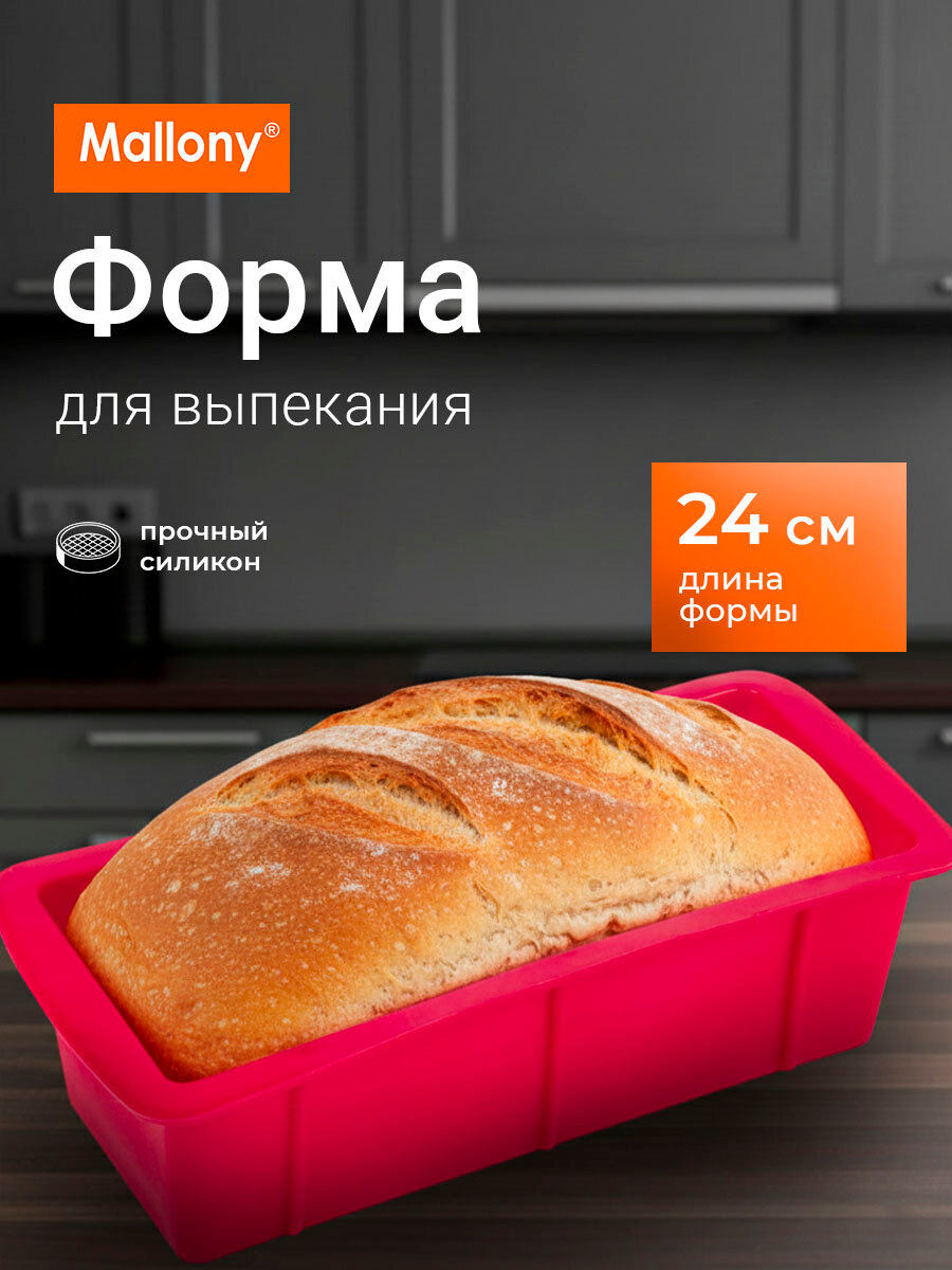 Силиконовая форма для выпечки Mallony BFS-P, 24 x 11 x 6.5 см