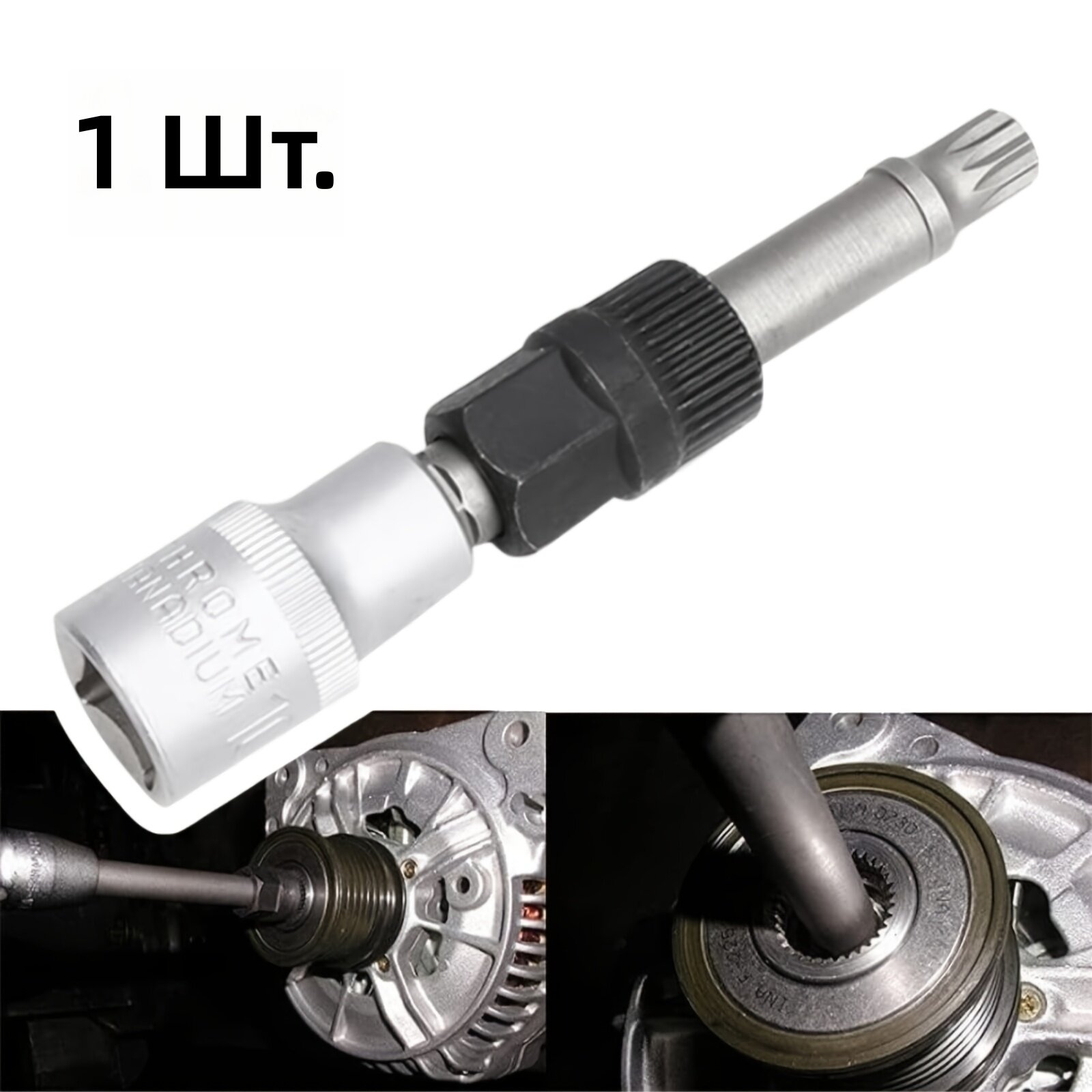 1 шт. Съемник шкива двигателя, торцевая головка для шкива генератора T50/M10