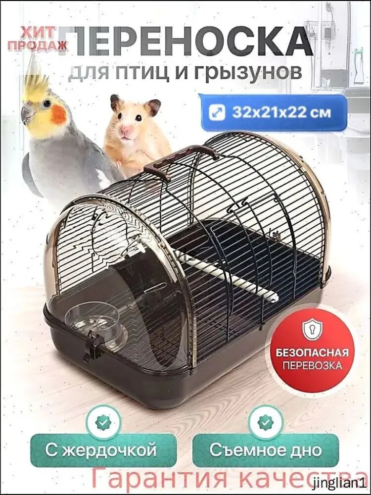 Переноска