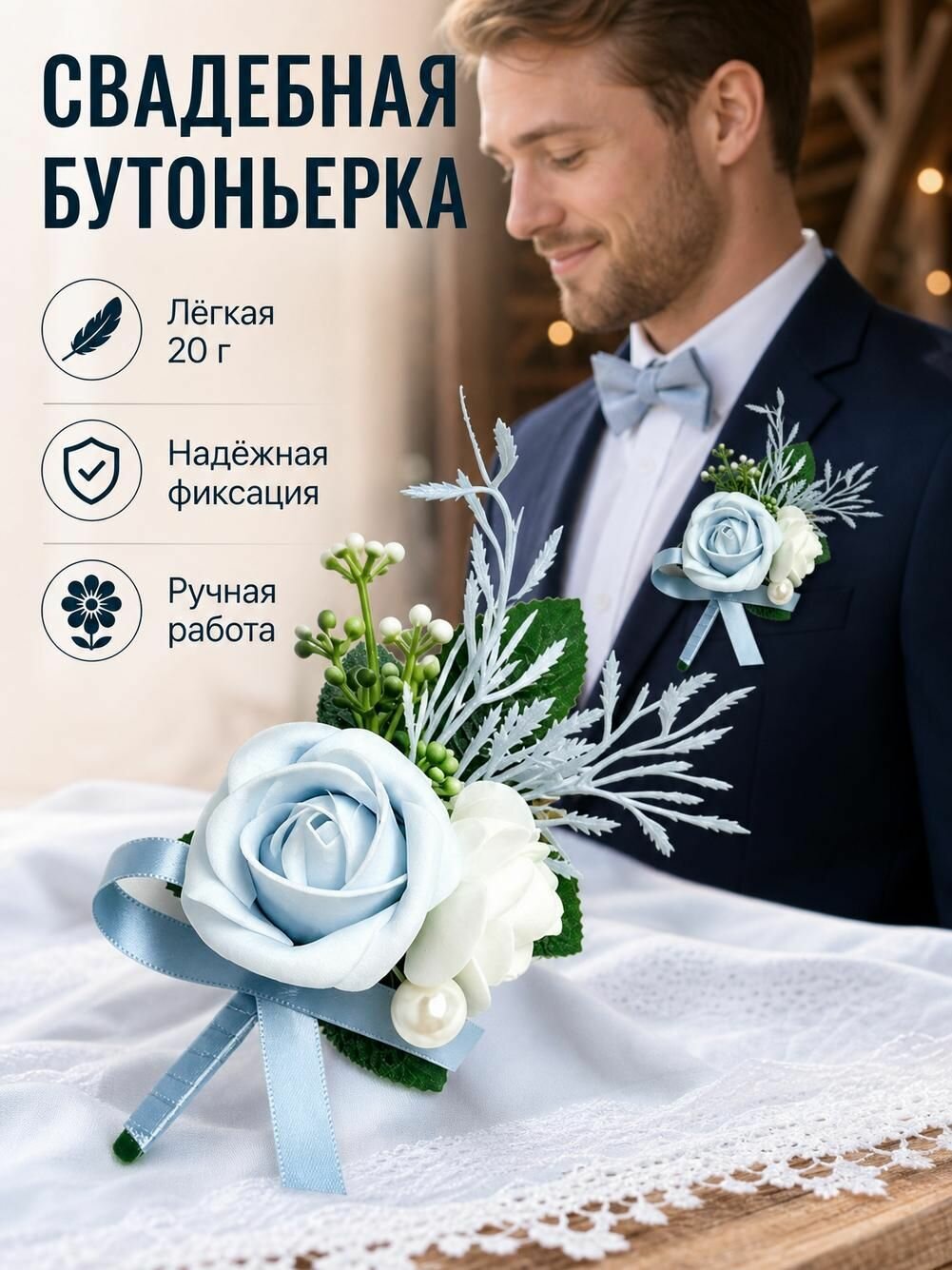 Набор для свидетелей браслет и бутоньерка