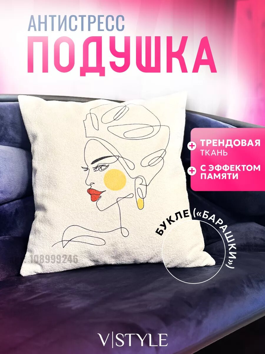 Подушка декоративная