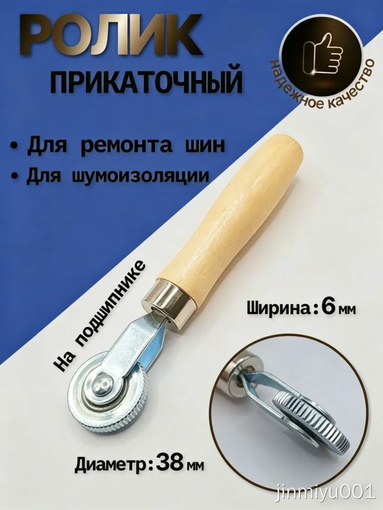 Набор для ремонта шин, 1 шт.