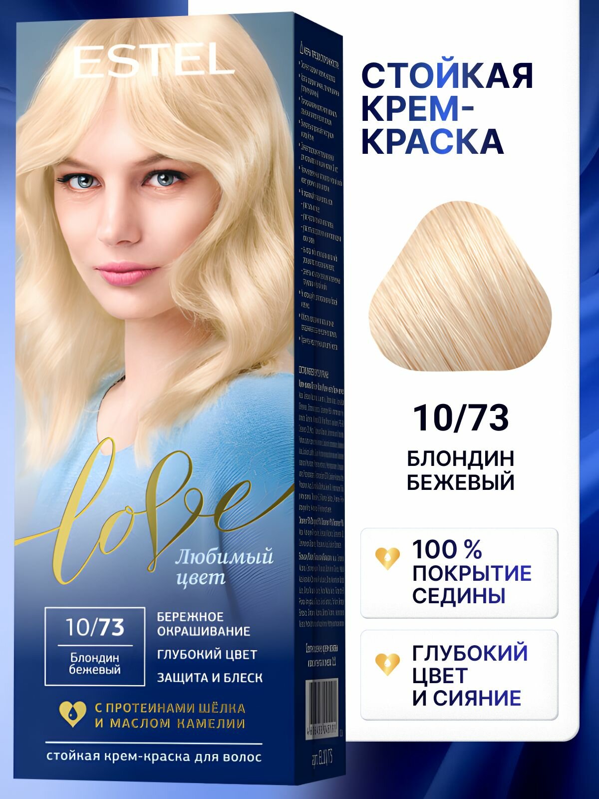 ESTEL Краска для окрашивания волос LOVE, тон 10.73 Блондин бежевый, 115 мл