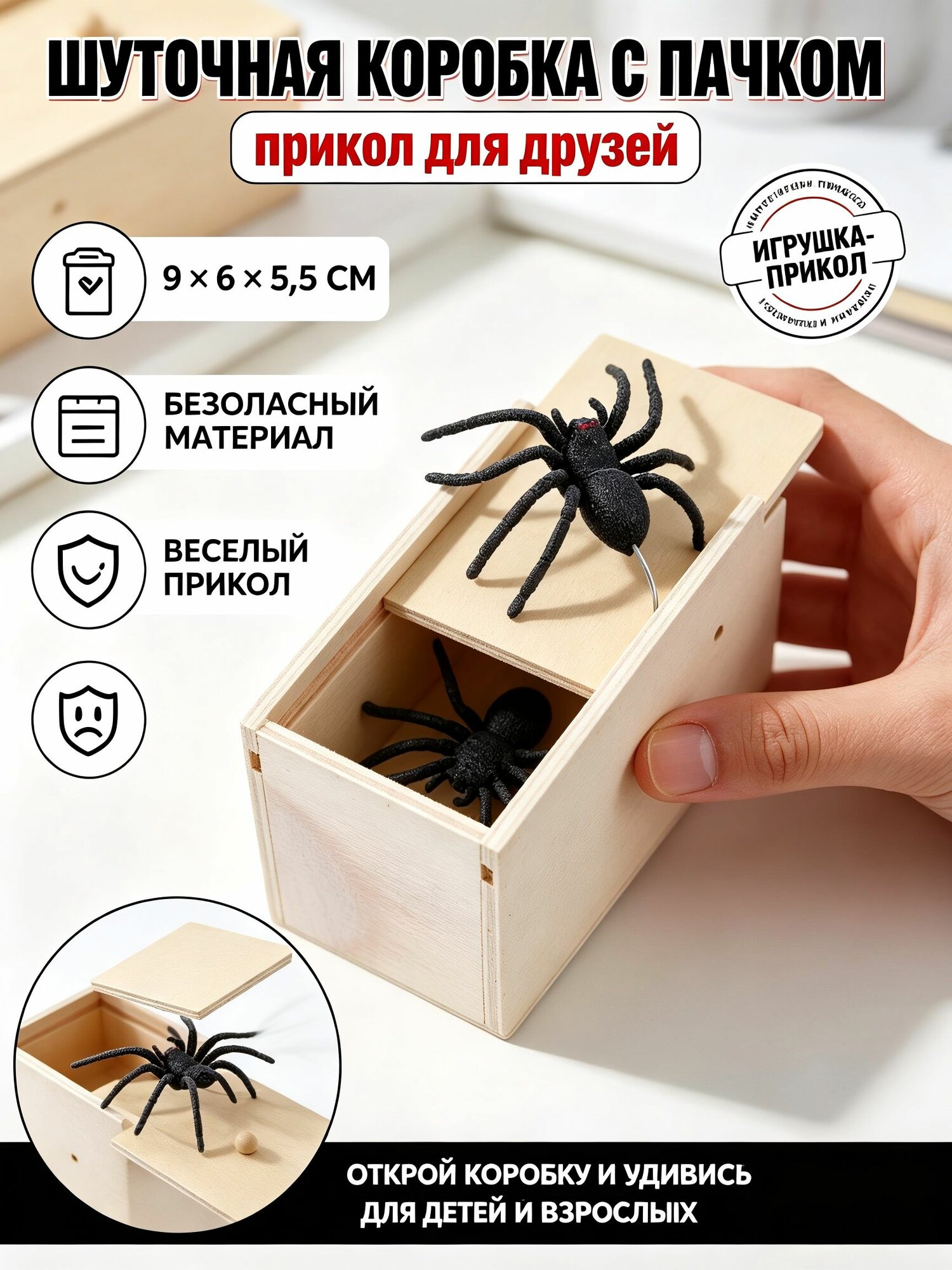 Забавная деревянная коробка страха Паук, спрятанный в коробке игрушка-страшилка сюрприз для розыгрыша