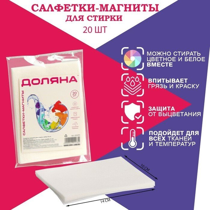 Салфетки для стирки цветного белья Доляна, 20 шт, белые