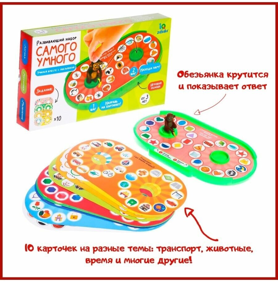 Развивающий набор "Самый умный" с вращающейся обезьянкой