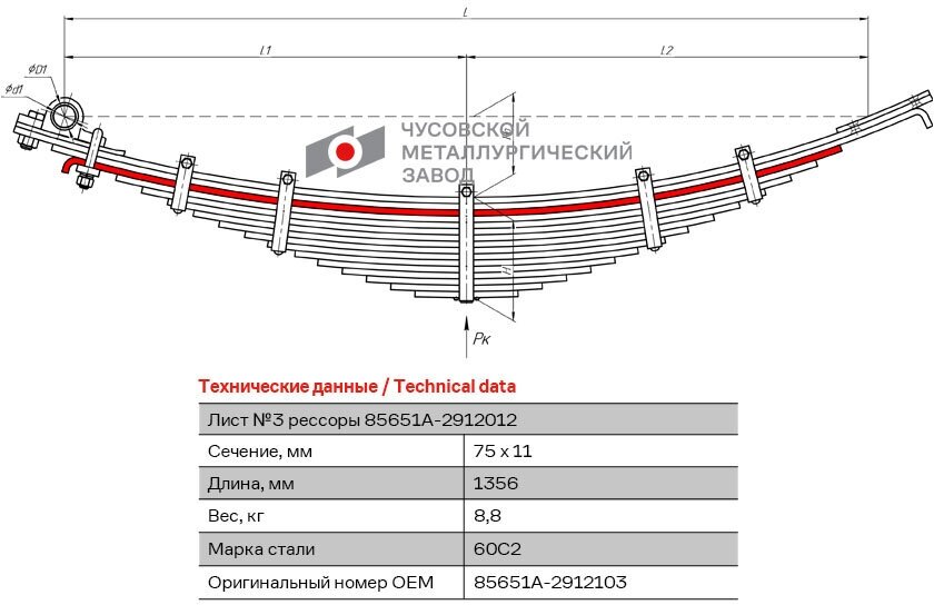 Лист №3 Рессора задняя для прицепа 85651A 16 листов