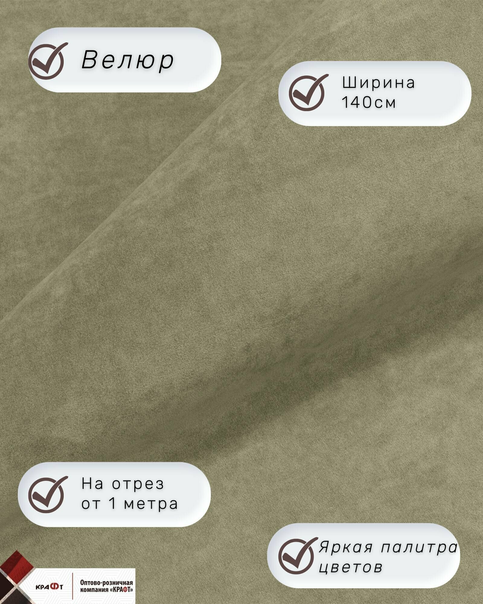 Ткань мебельная, отрезная, велюр Teddy 909 цена за 1 п. м, ширина 140 см. Ткань интерьерная для обивки перетяжки и обшивки диванов, кресел и стульев. Материал для декора, дизайна интерьера.