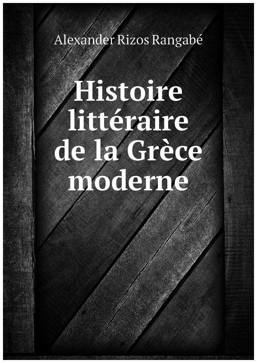 Histoire littéraire de la Grèce moderne