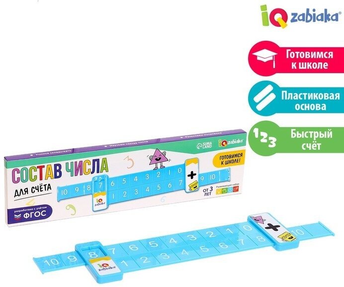 Развивающий набор «Состав числа»