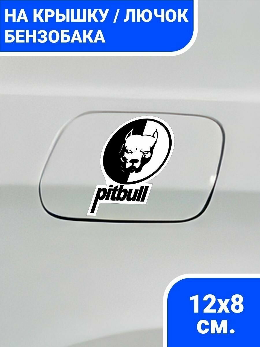 Наклейки на автомобиль/авто Питбуль злая собака