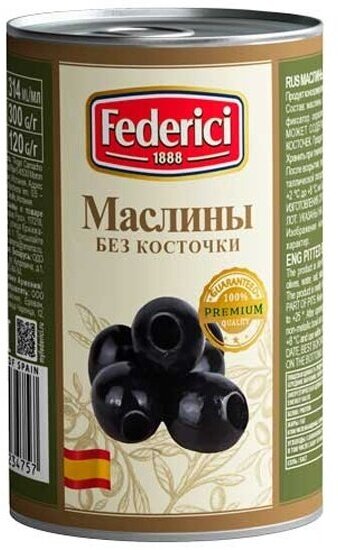 Маслины Federici без косточки 300 г