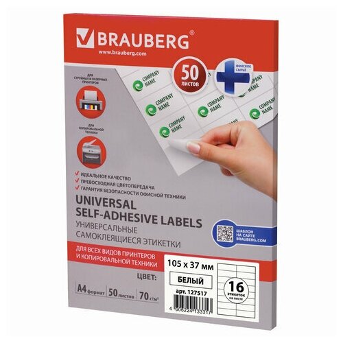 Этикетки самоклеящиеся BRAUBERG 105x37мм 16шт белые 70г/м² 50л