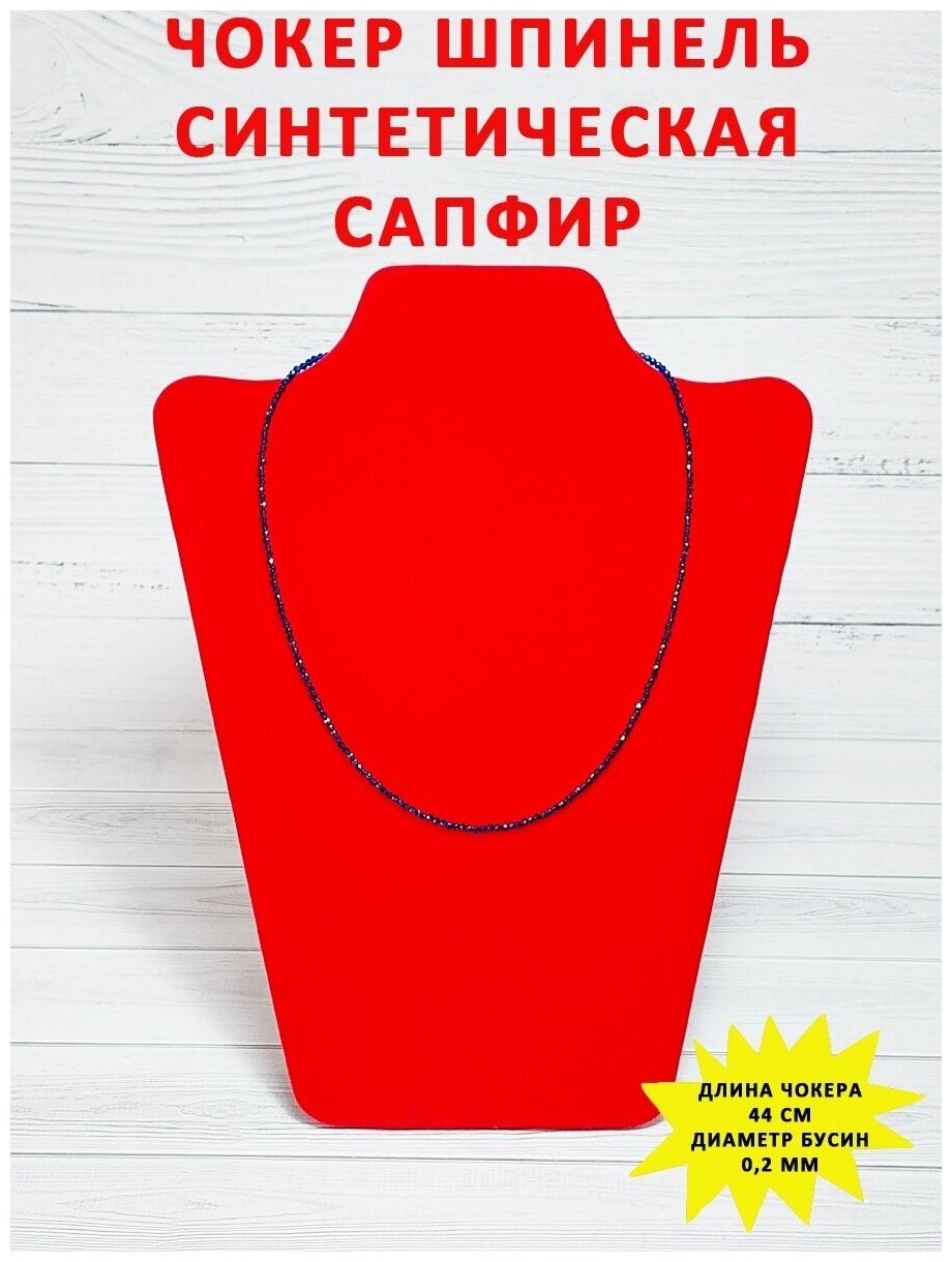 Чокер ОптимаБизнес, шпинель