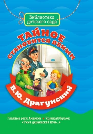 Тайное становится явным