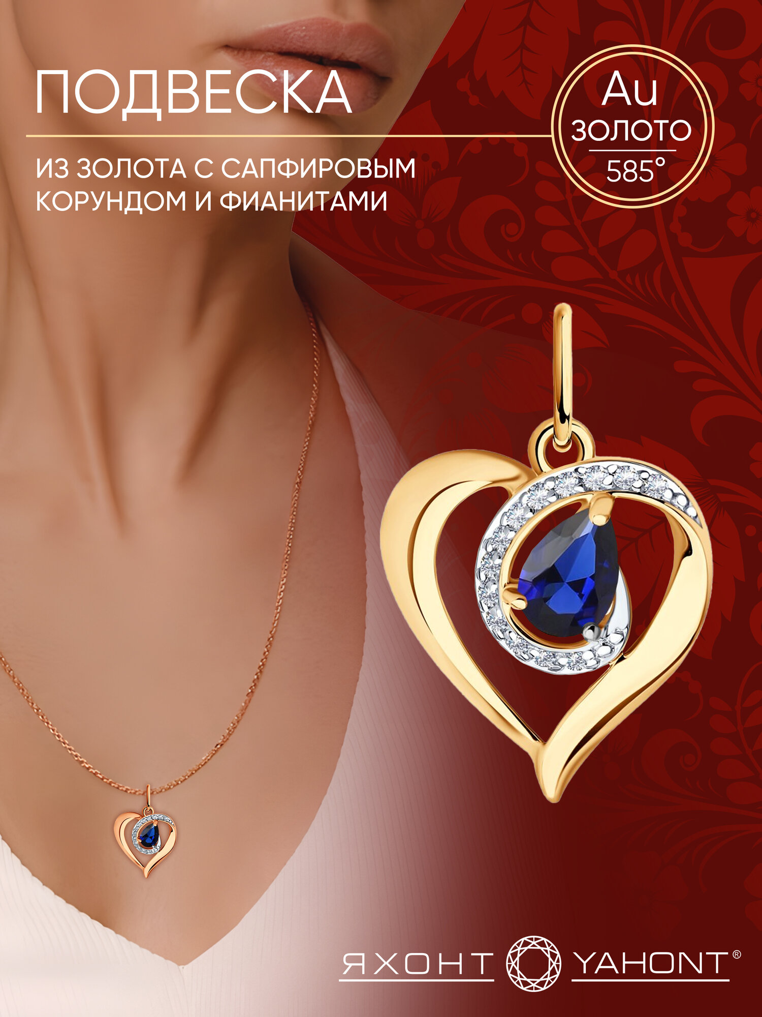 Подвеска, красное золото, 585 проба, корунд, фианит