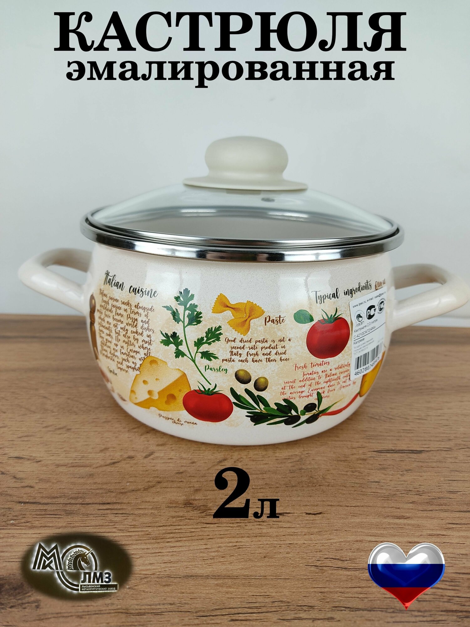 Кастрюля 2л эмалированная сферическая, стеклянная крышка, рисунок Капрезе