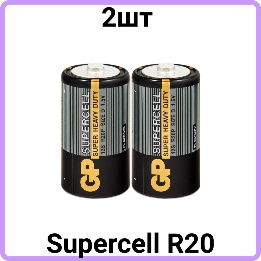 Батарейка GP Supercell R20 D 2шт