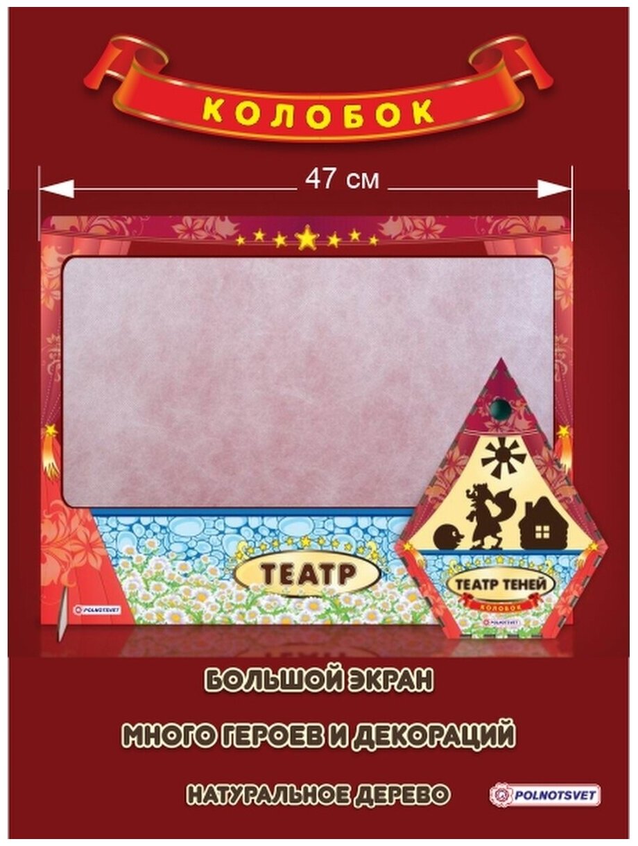 Театр теней "колобок" Ширма+8 фигурок в деревянной красочной упаковке