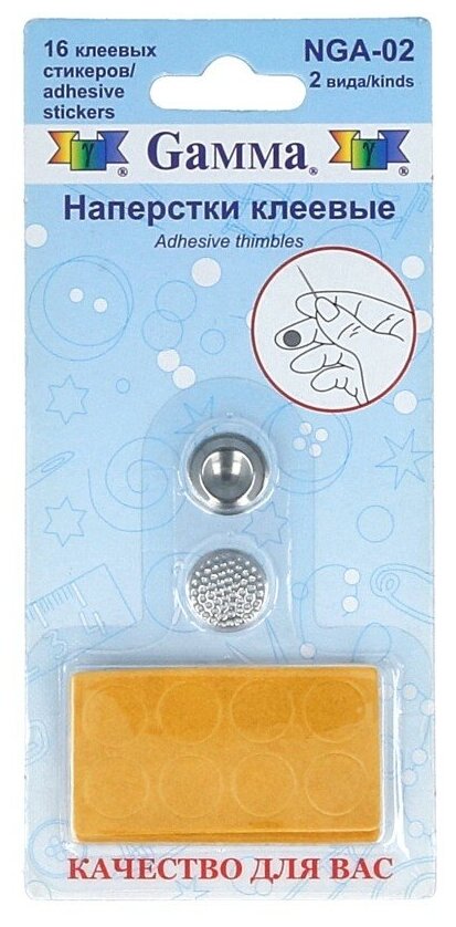 "Gamma" NGA-02 Наперсток клеевой нержавеющая сталь 2 шт в блистере 2 вида