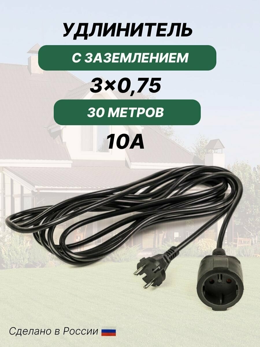 Удлинитель шнур силовой с заземлением 30м, черный, 1 гнездо ПВС 3х0,75