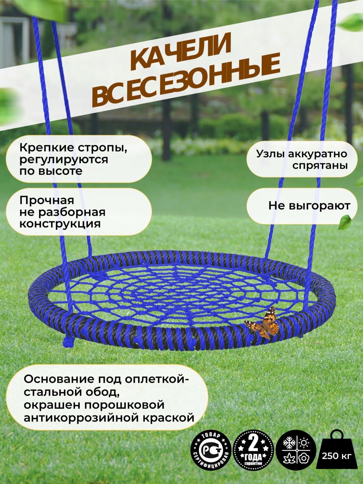 Детские Качели гнездо закачайся плюс диаметр 100 см цвет обода Черный-Синий цвет сети Синий толщина каната обода 14 мм толщина каната сети 8 мм