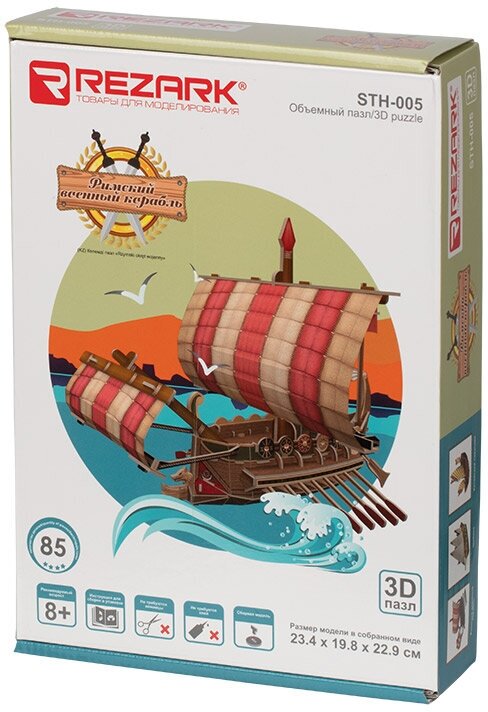 Пазлы 3D "REZARK" STH-005 Серия "Корабли" 85 элемент. Римский военный корабль