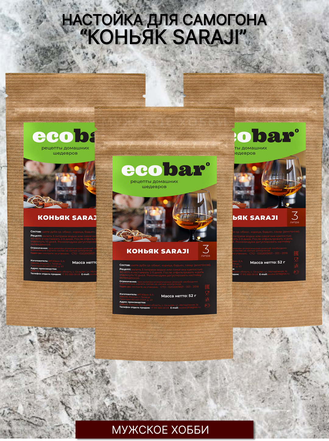 Набор для настаивания ecobar "Коньяк SARAJI", дробленый, 53г, в дой-паке, 3 упаковки