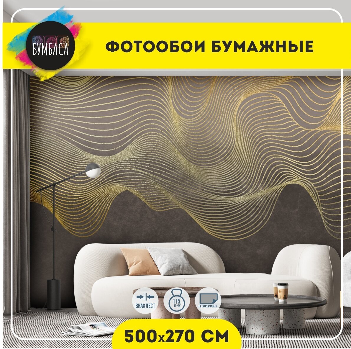 Фотообои Абстракция линии 500x270 см