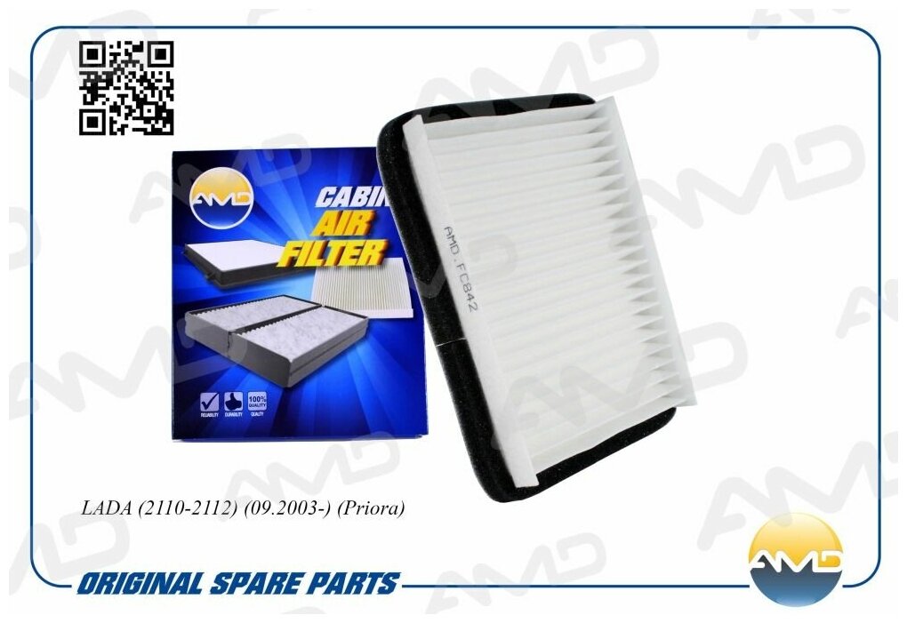 Фильтр салона ВАЗ 2110 низкий н/образца AMD