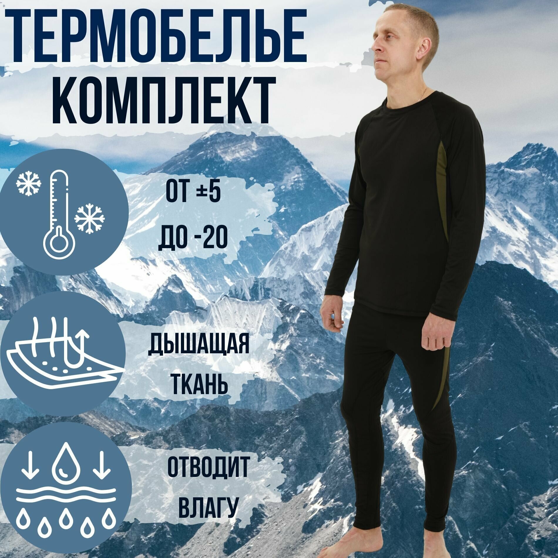 Комплект термобелья