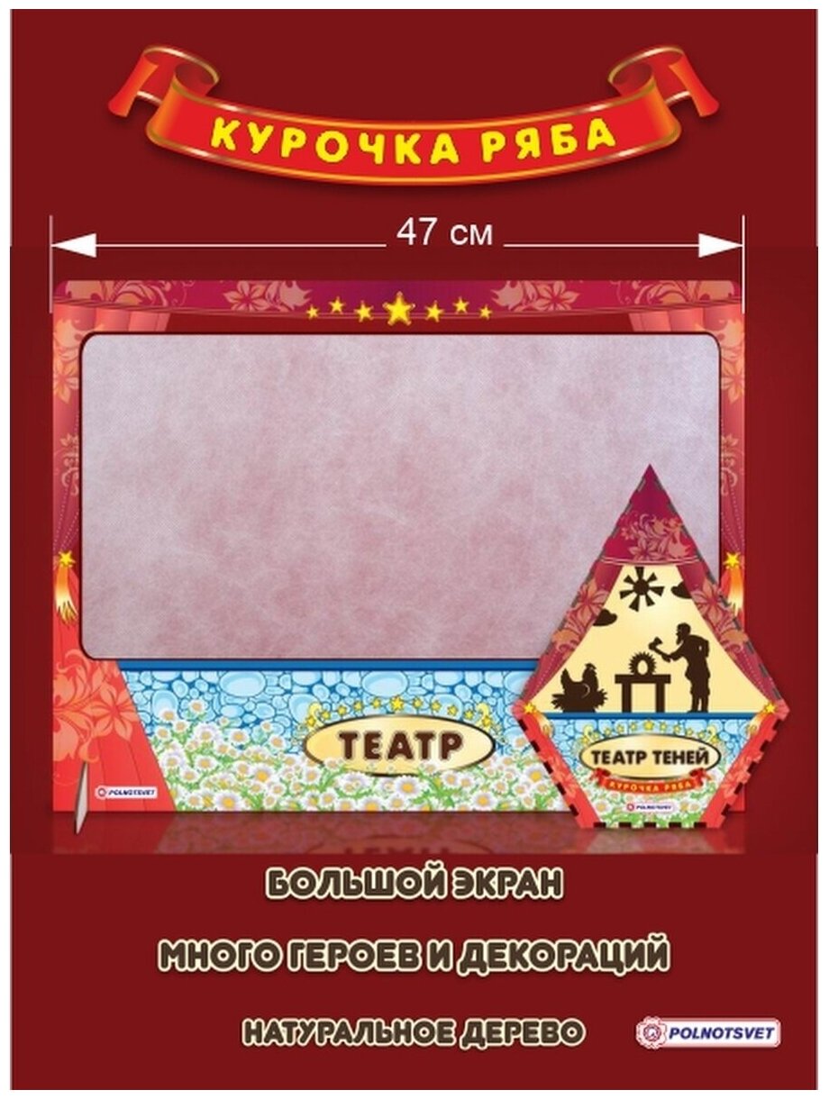 Театр теней "курочка ряба" Ширма+10 фигурок в деревянной красочной упаковке