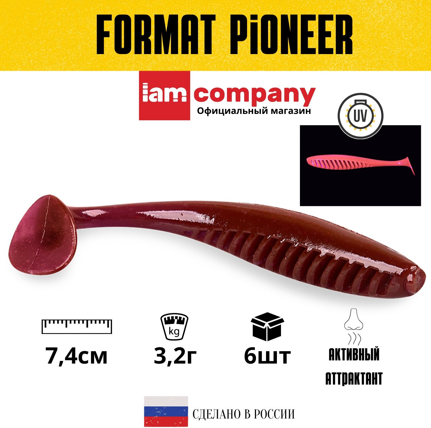 Силиконовая приманка FORMAT PIONEER 74mm (6шт.) цвет F21