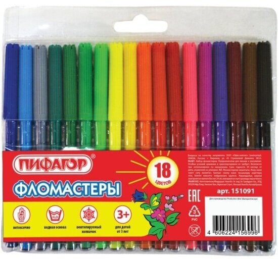 Фломастеры Пифагор , 18 цветов, вентилируемый колпачок, 151091