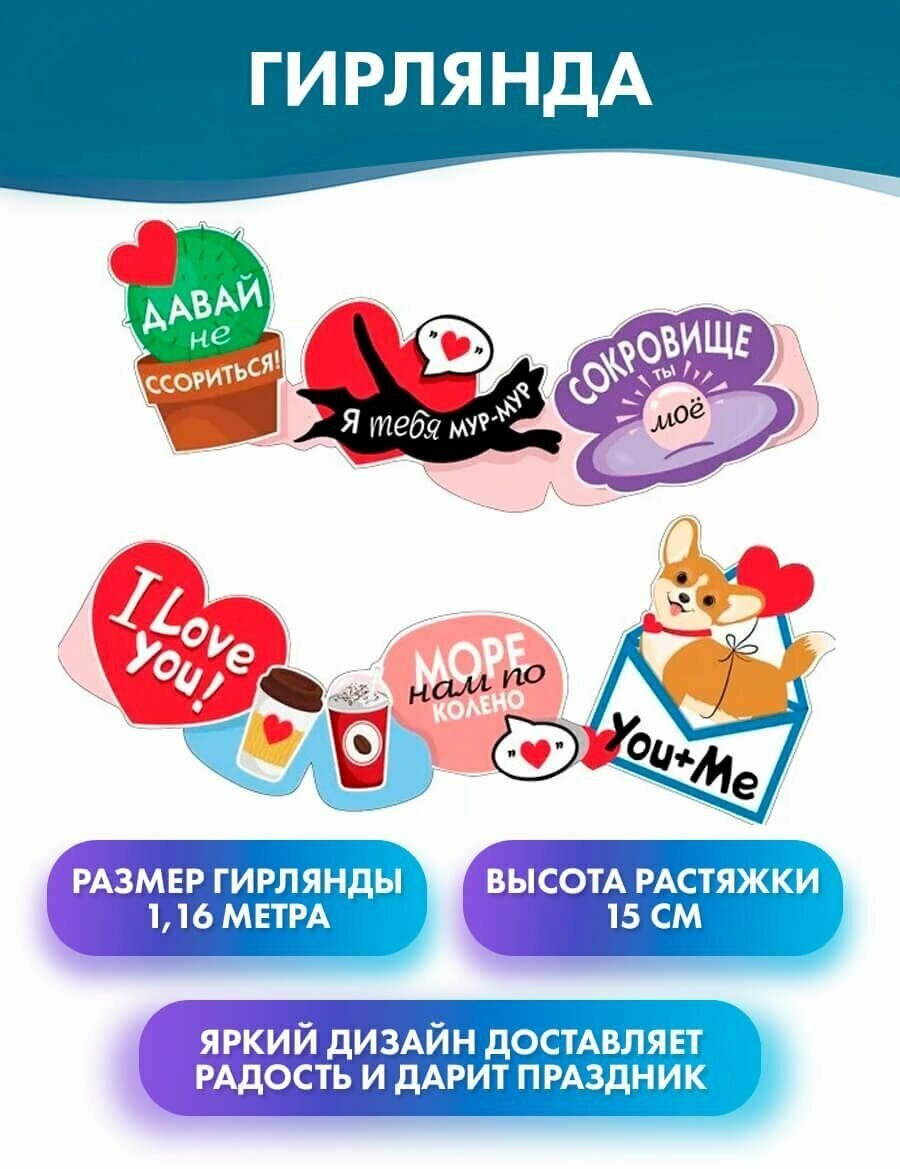 Гирлянда с пожеланиями Комплимент, 116 см