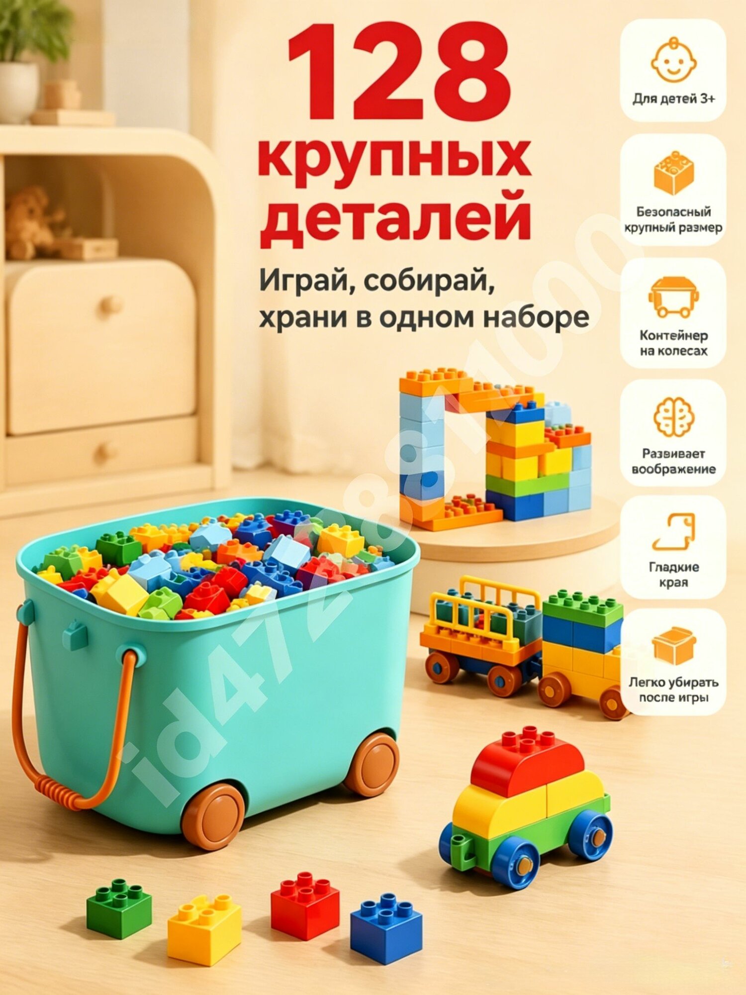 Детский конструктор крупные блоки 128 деталей Набор с коробкой-хранилищем на колесах для детей от 3 лет