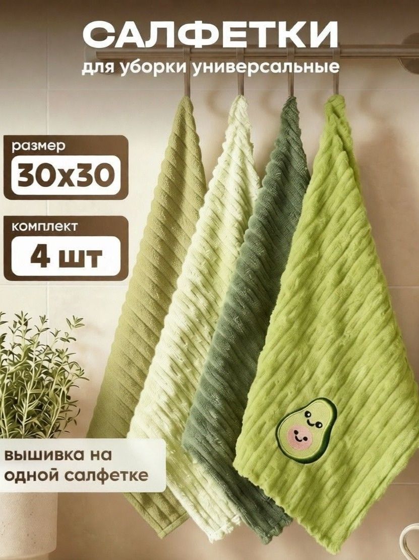 Салфетки для уборки из микрофибры - 4шт. (30x30см, без петелек)