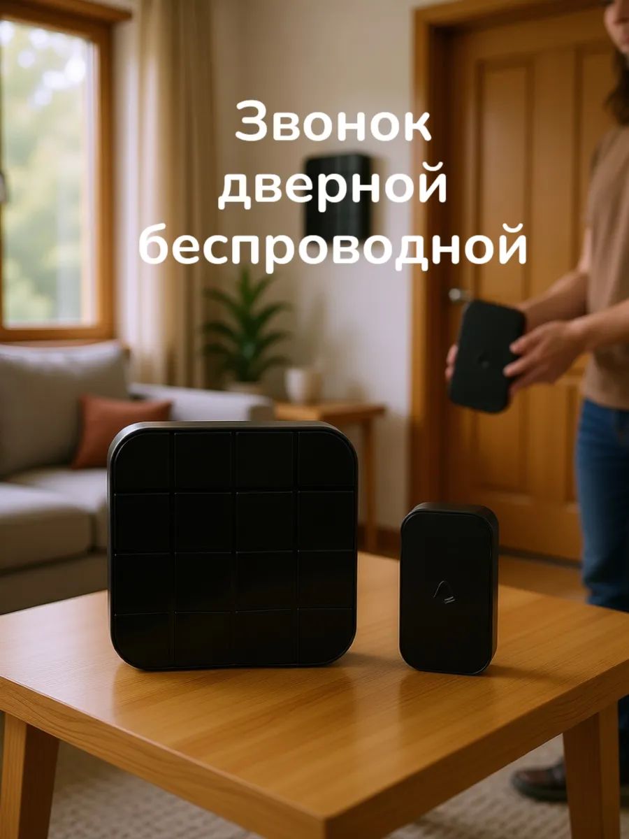 Звонок дверной беспроводной E-378 51431