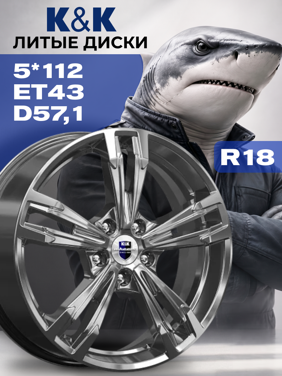 Диск КиК 18x7,0 PCD5x112 ET43 D57,1