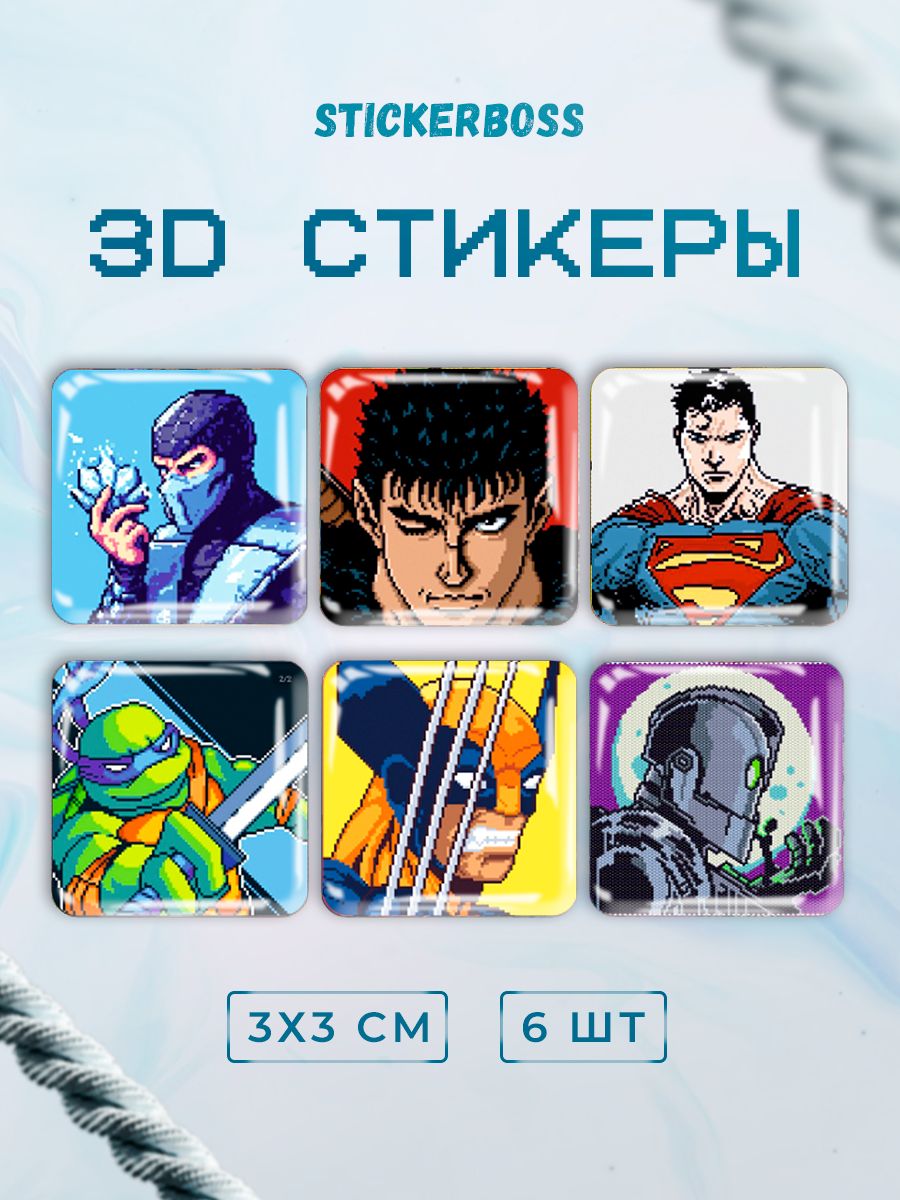 3D стикеры 3д наклейки на телефон Пиксель арт pixelart герои