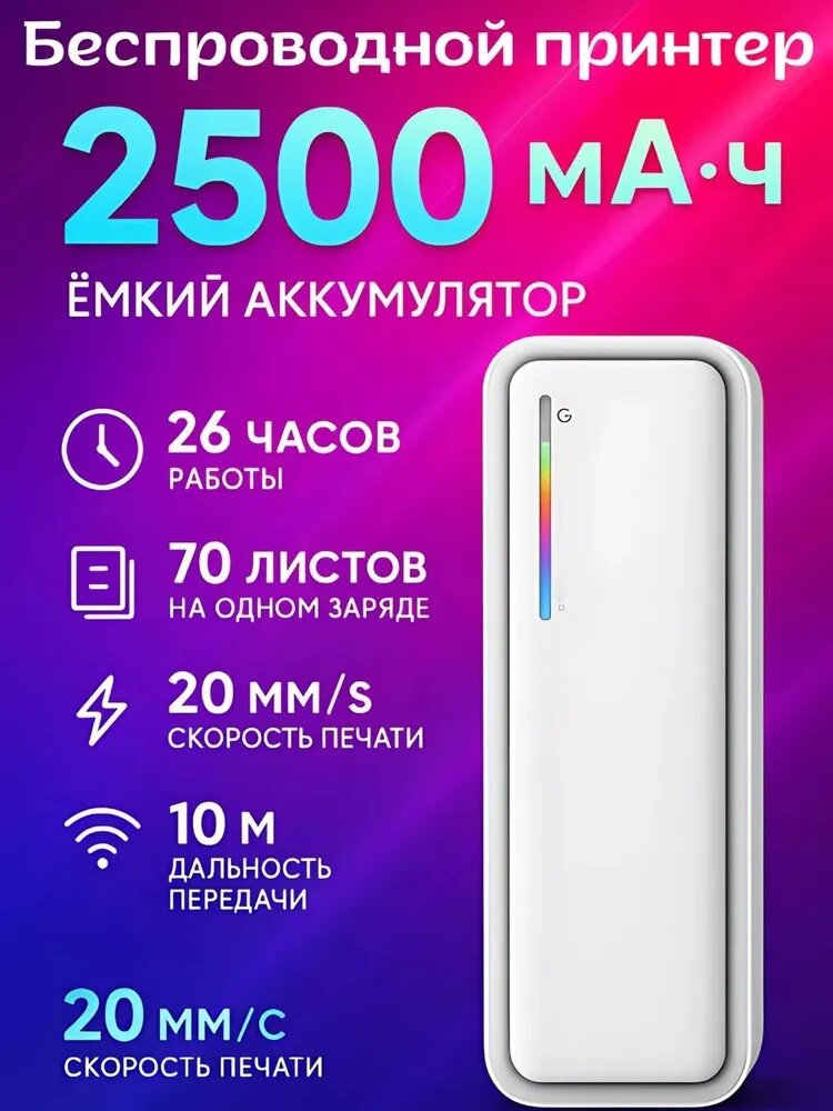 Беспроводной термопринтер A4, 2500 мАч, 26 часов работы, 70 листов, 20 мм/с