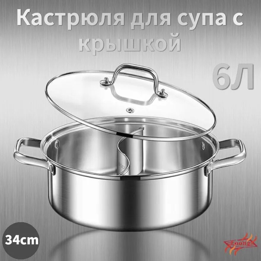 Кастрюля 31.5 см 6,2 л с крышкой 1 шт нержавеющая сталь