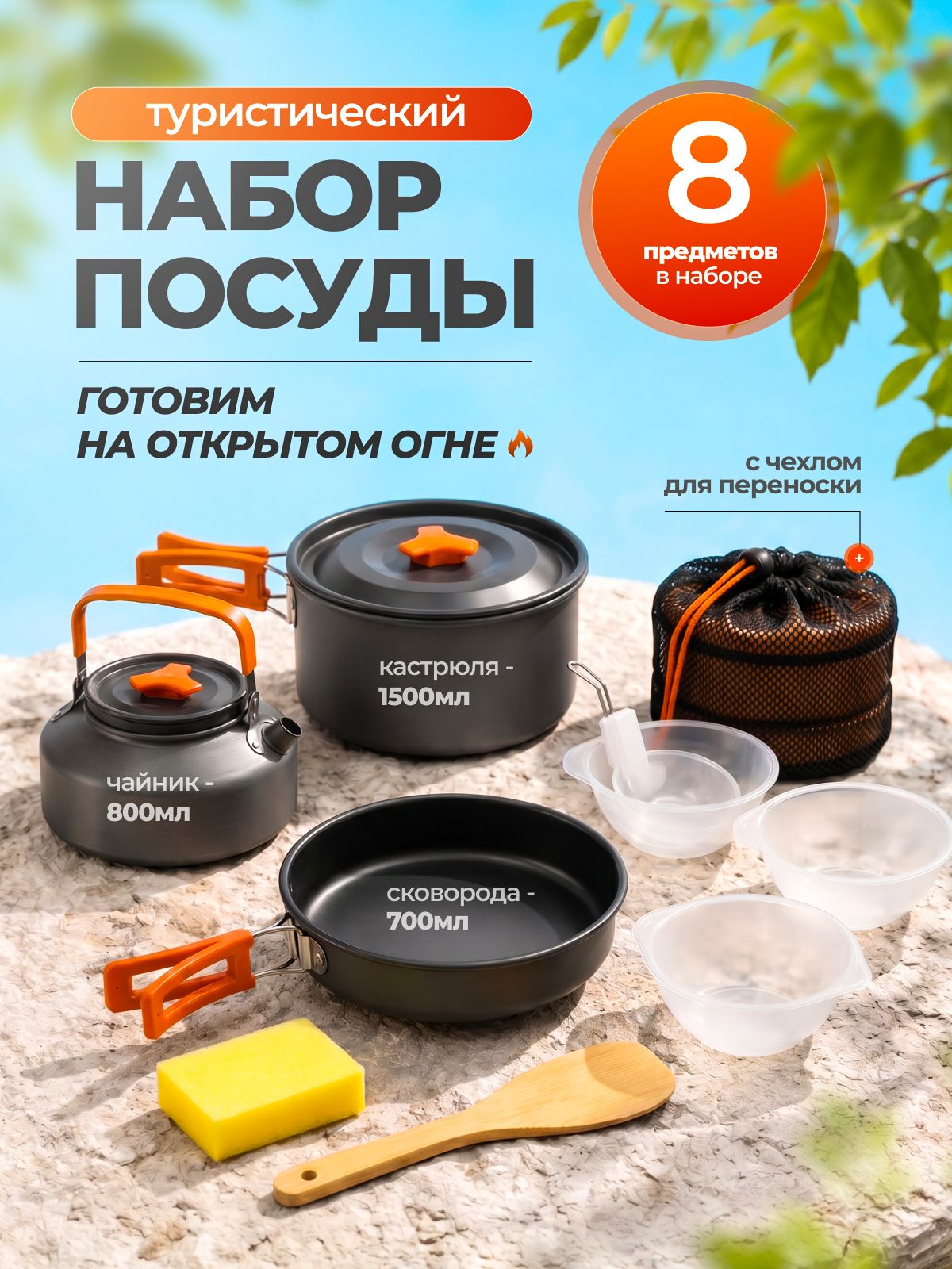 Набор посуды туристический, для пикника